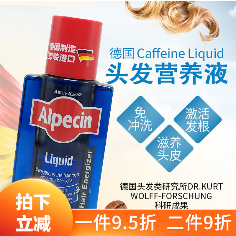 新版Alpecin德国欧倍青阿佩辛C1咖啡因滋养头皮营养液护发素