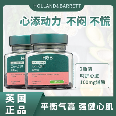 28年9月英国HB荷柏瑞holland barrett辅酶Q10心脏健康100mg30粒