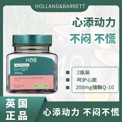 2瓶hb辅酶Q10加强版200mg含B1