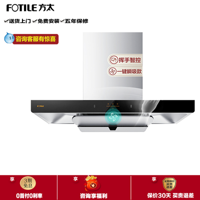 Fotile/方太瞬吸欧油烟机