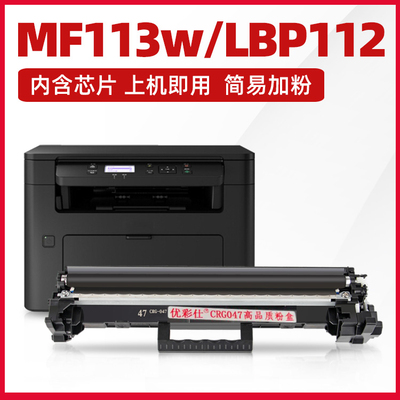 优彩仕佳能MF113w硒鼓MF112w粉盒
