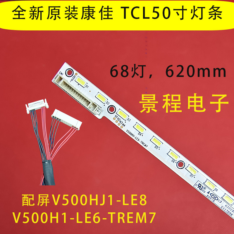 全新原装TCL L50F3600A东芝50L5450C灯条V500H1-LE6-TREM7灯条_虎窝淘