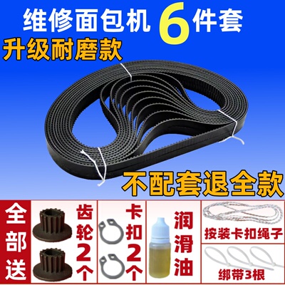 适用Philips/飞利浦面包机皮带