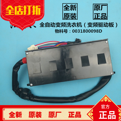 原装海尔全自动变频洗衣机电脑板B7001BM71V,EB80BDF9GU1机驱动板