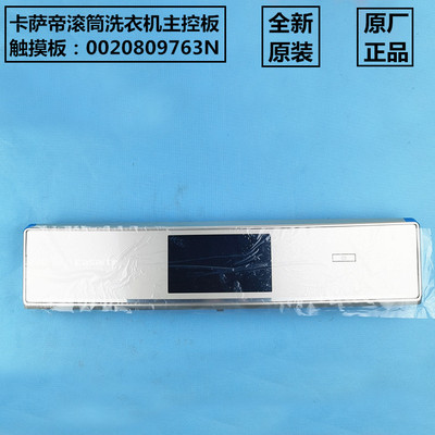 海尔卡萨帝洗衣机触摸板主板