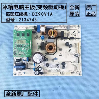 海信冰箱电脑板主板变频驱动板