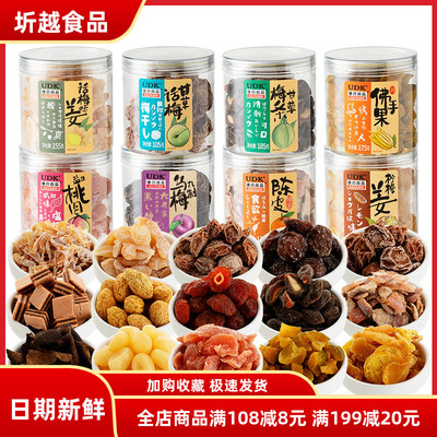 优之良品即食话梅广东特产凉果