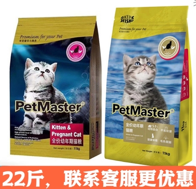 Petmaster佩玛斯特幼猫11kg
