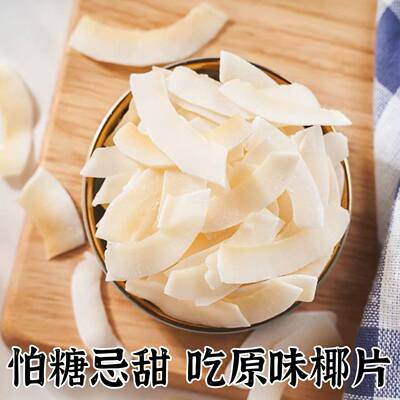 原味椰子片不甜海南特产无添加糖孕妇零食烘焙脆片酸奶碗生酮饮食