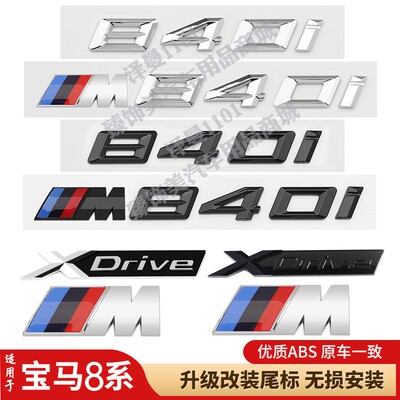 适用宝马840i车尾字母贴标叶子板M标8系改装M850I贴标XDRIVE黑化
