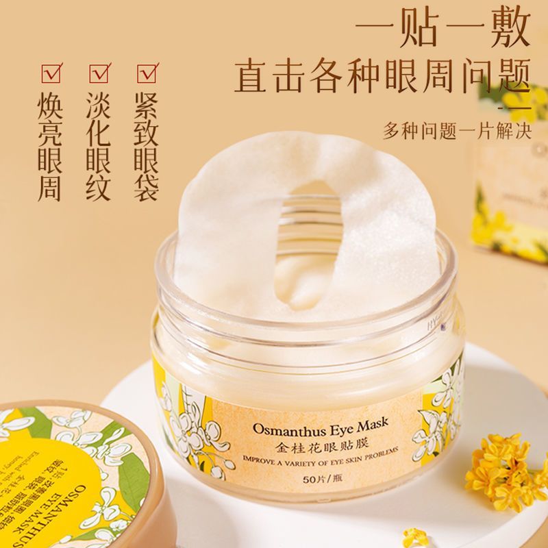 婷美小屋金桂花眼膜贴去淡化细纹紧致抗皱眼袋黑眼圈补水眼膜正品