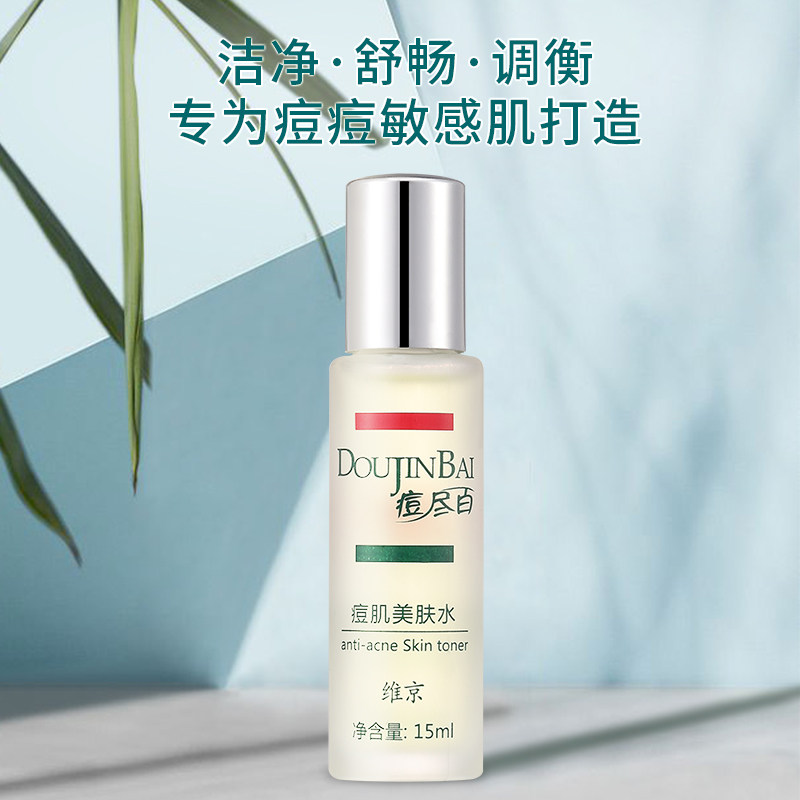 维京痘尽百痘肌美肤水15ml温和滋润痘肌改善抗痘补水爽肤水男女痘