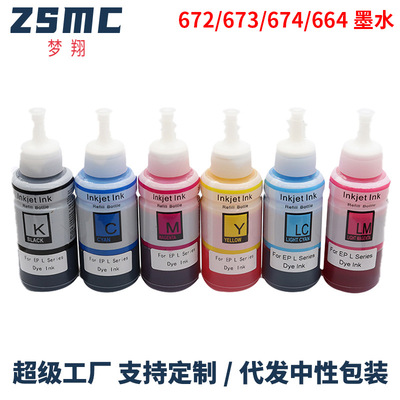 适用爱普生673 672 674 L800 L805 L810 L850 L455打印机墨水