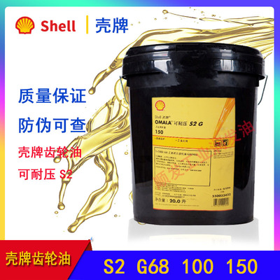 壳牌齿轮油耐压S2重负荷工业