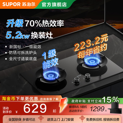 苏泊尔MB17S燃气灶台液化煤气灶具双灶家用嵌入式天然气节能猛火