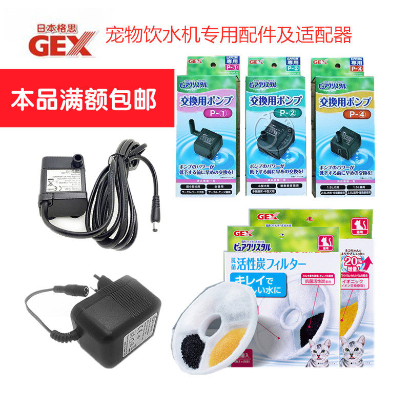 GEX饮水机宠物水泵电源过滤芯棉网 日本格思猫狗循环饮水器零配件 - 小编推荐 - WePost 全民代运 - 马来西亚中国淘宝代运与集运专家