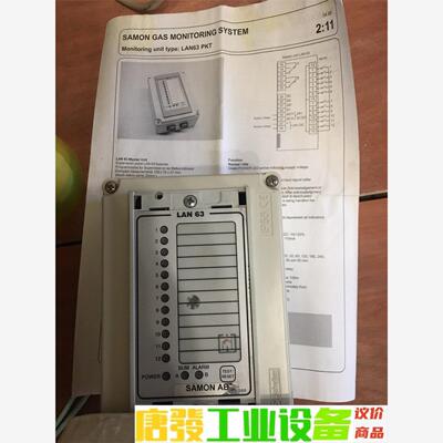 SAMON GAS MONITORING LAN63 PKT 议价下单