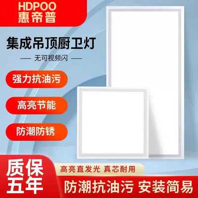 集成吊顶灯led厨房卫生间