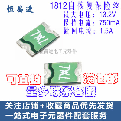 1812 0.75A 13.2V贴片自恢复保险丝管PTC MINISMDC075F-2 丝印7X7