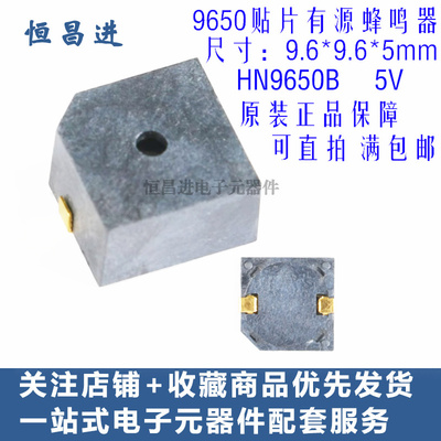 HN9650B 有源蜂鸣器 5V 9.6*9.6*5mm MLT-9650 贴片蜂鸣器5V 有源
