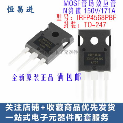 IRFP4568PBF 场效应管 N沟道 150V/171A 直插 功率MOS管 IRFR4568