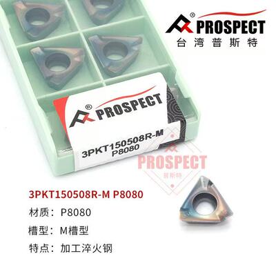 普斯特数控刀片3PKT150508R-M 3PKT190608R-M P8080不锈钢钢件