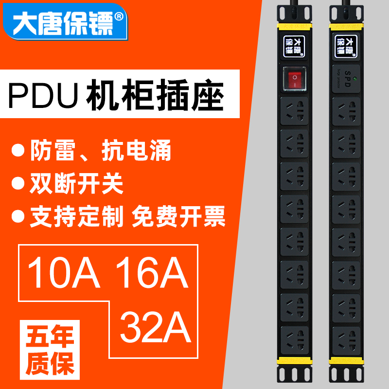 大唐保镖PDU电源插座8位12位10A16A防雷 pdu插座机柜专用插排定制_虎窝淘