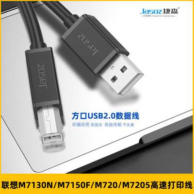 联想方口打印机数据线usb打印线
