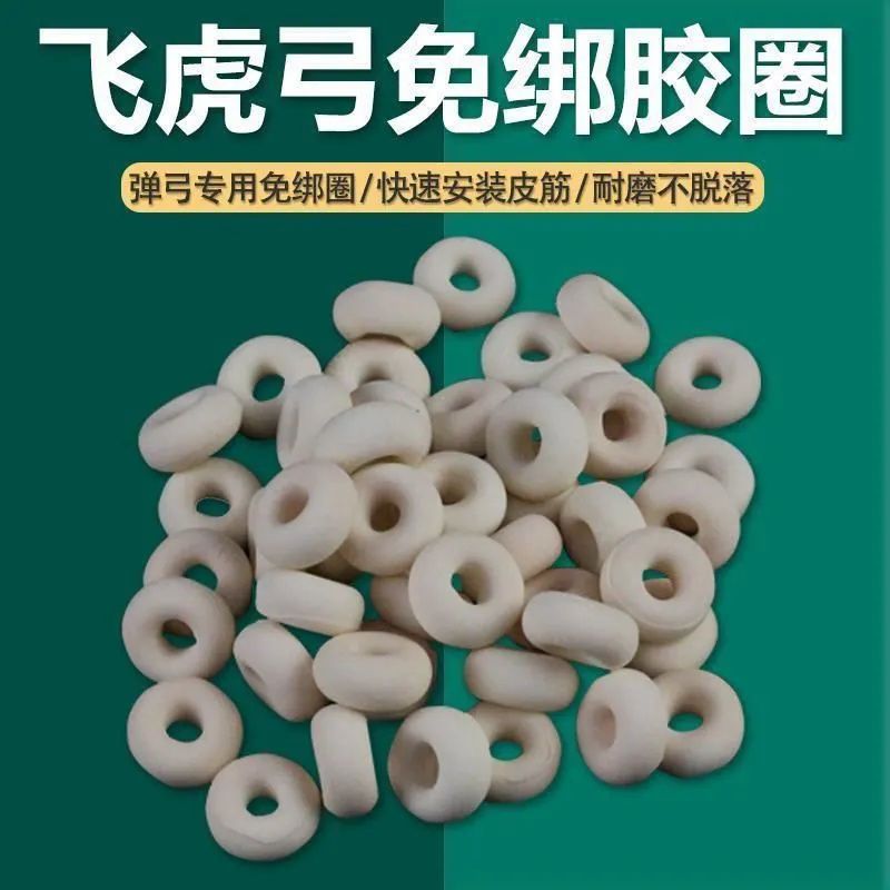 弹弓免绑胶圈皮筋懒人快速弹弓免绑胶圈飞虎圆头懒人快速速绑皮筋