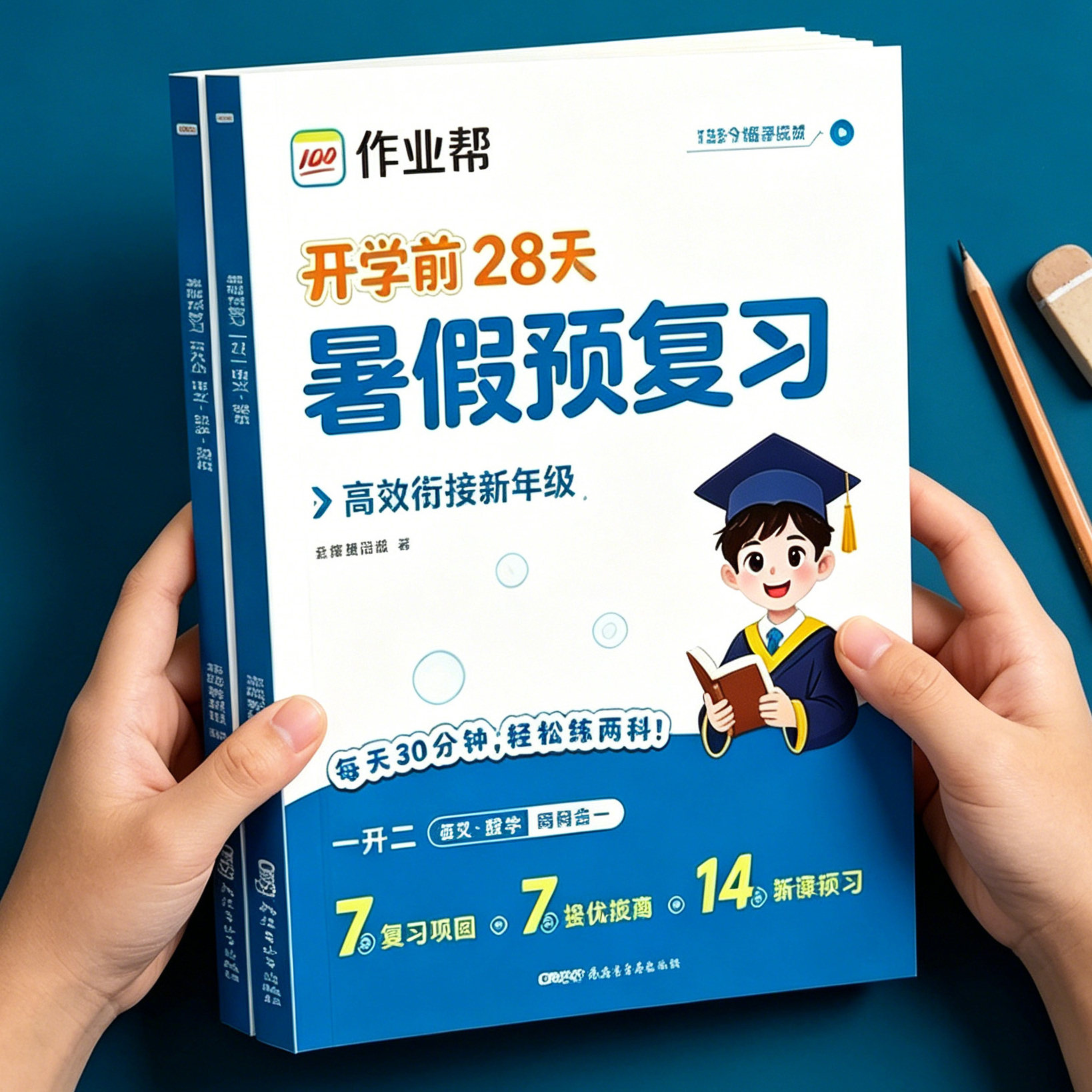 新版作业帮暑假预复习一本通预习笔记作业本语文数学英语三合一小学一二三四五六年级人教版教材同步课本一升二升三升四衔接练习册