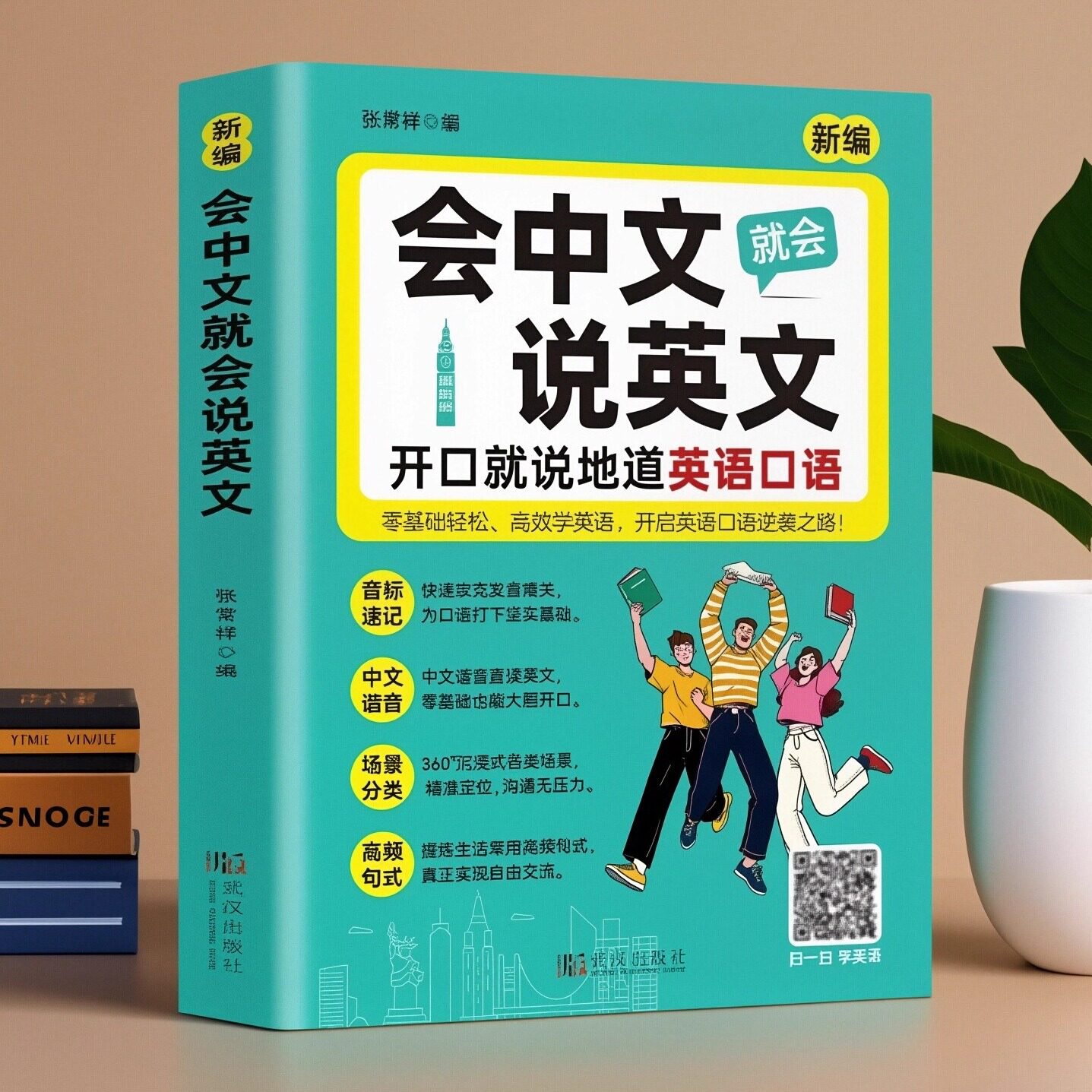 会中文就会说英语开口就说地道英语口中文谐音语英语入门自学零基础小学成人自学英语小学英语单词速记手册英语口语日常对话随身记
