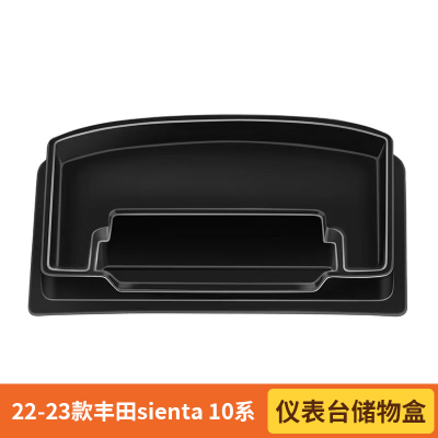 适用于22-23款丰田sienta10系 仪表台上储物盒收纳盒汽车内饰装饰