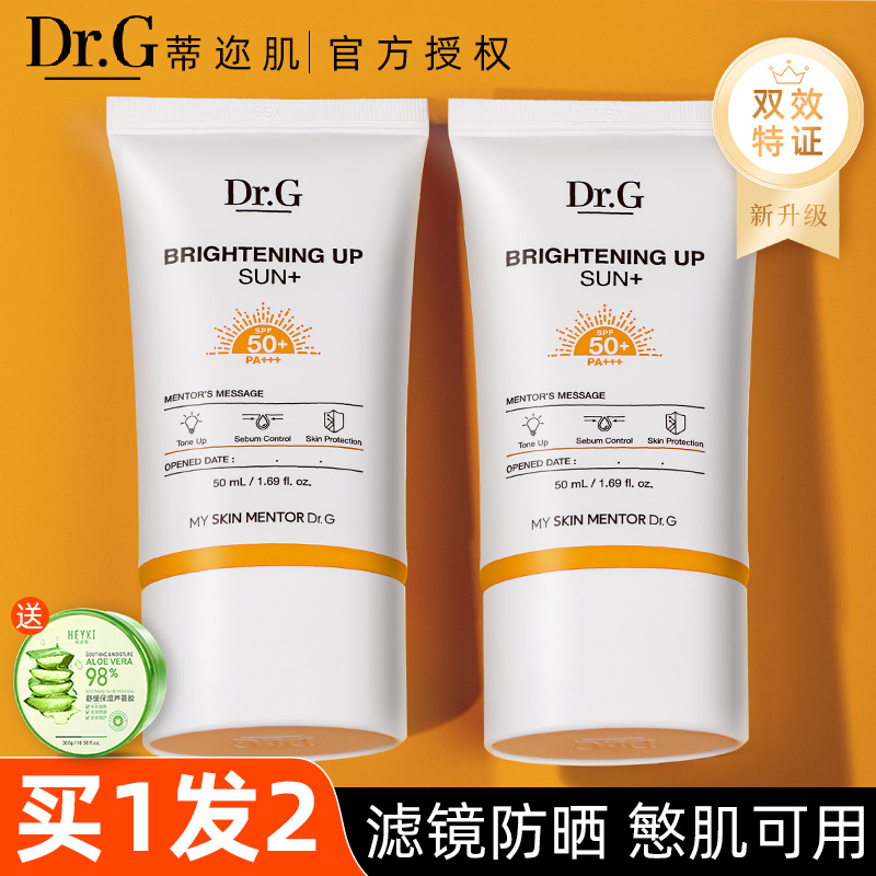 Dr.G/Drg防晒霜蒂迩肌纯物理防晒女学生面部防紫外线隔离修护正品_虎窝淘