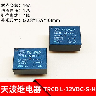 天波TRCD L-12VDC-S-H继电器 4脚 12VDC 16A HF7520天波T76继电器