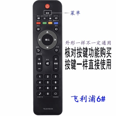 原装飞利浦液晶电视遥控器42PFL3605/93 47PFL3609/93 46PFL3320