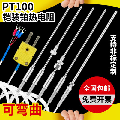 艺优PT100温度传感器铠装热电阻