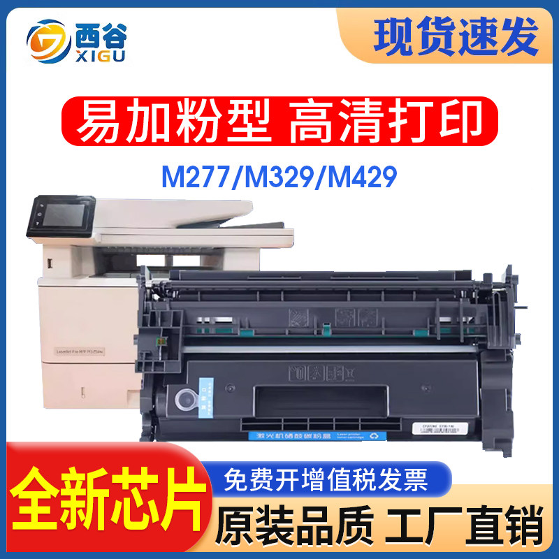 【含芯片】适用惠普M429dw硒鼓HP M304 M305 M329dw打印机硒鼓粉盒M404 M405 hp77a一体机CF277X粉盒 ...