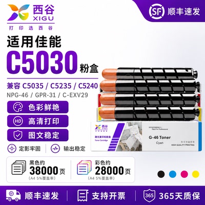 适用佳能C5030粉盒C5335彩色碳粉