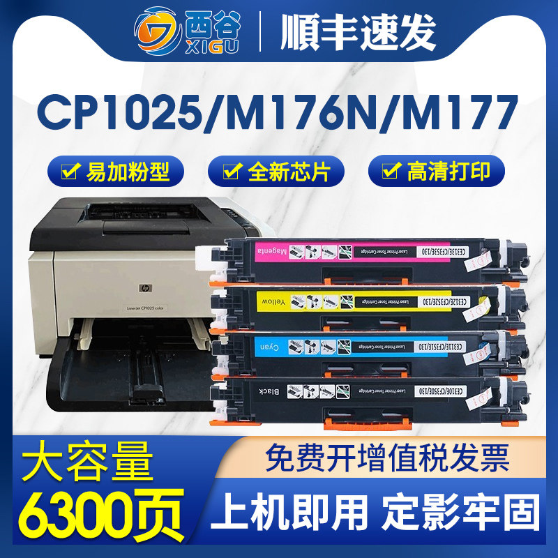 适用hp1025粉盒惠普cp1025硒鼓hp126a m177fw m176n ce310a ce314 hp130 cf350a m175a ...