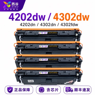 西谷适用4202dw硒鼓高清打印