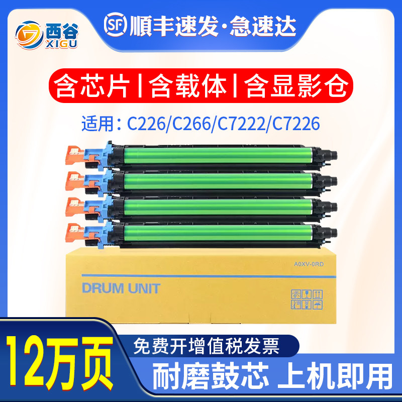 适用美能达C226硒鼓C256套鼓C287 C7222 C7226 DR215K显影仓C266感光鼓组件震旦ADC225 ADC255 ...
