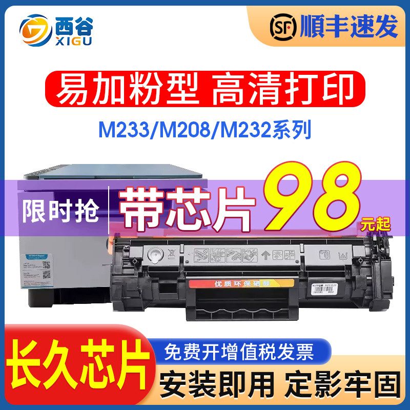 【带芯片】适用惠普M232dw硒鼓M233sdw M232dwc墨盒W1370A硒鼓HP M208dw粉盒M233sdn/dw打印机晒鼓 ...