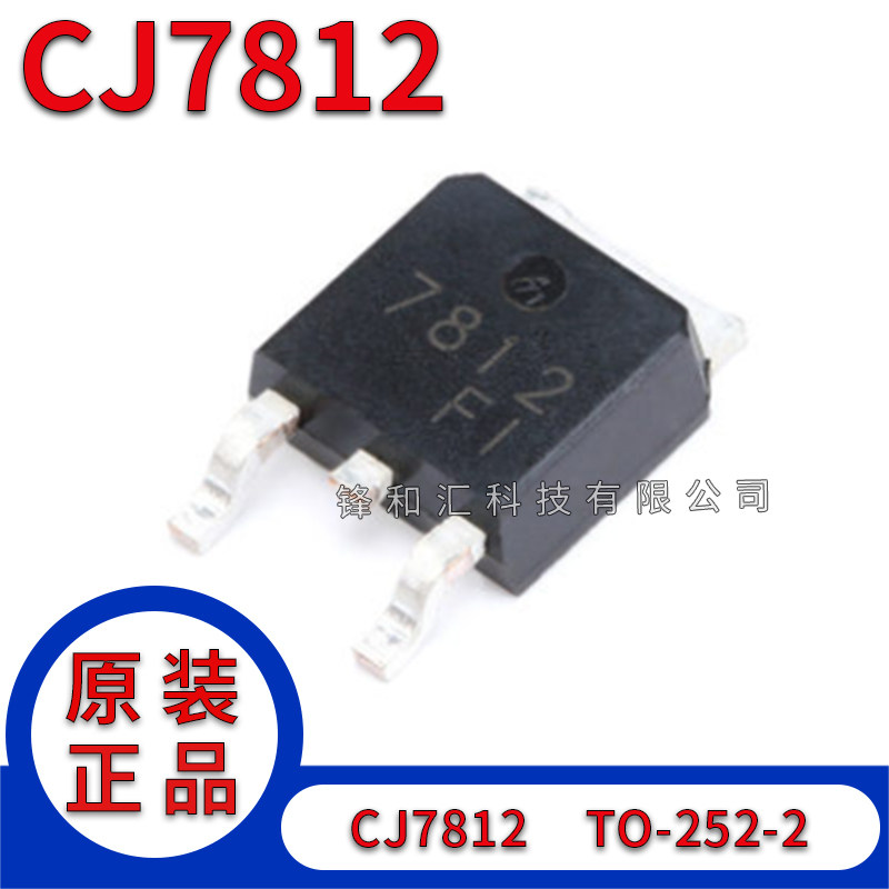 全新原装 CJ7812 TO-252-2 1.5A/12V/1.25W贴片线性稳压电路芯片_虎窝淘