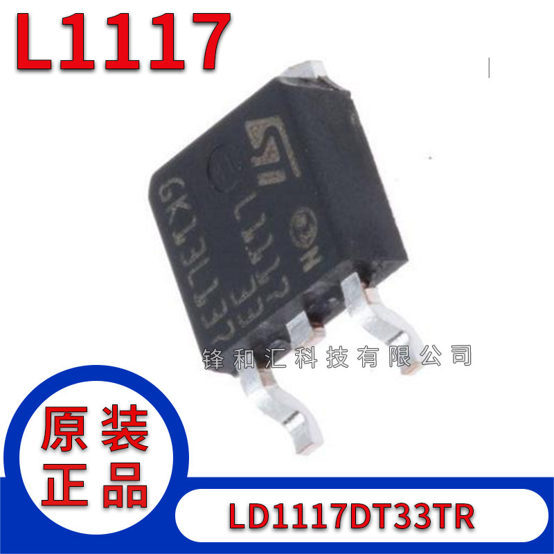 原装正品 贴片LDO电源LD1117DT33TR L1117A33 TO-252稳压器芯片_虎窝淘