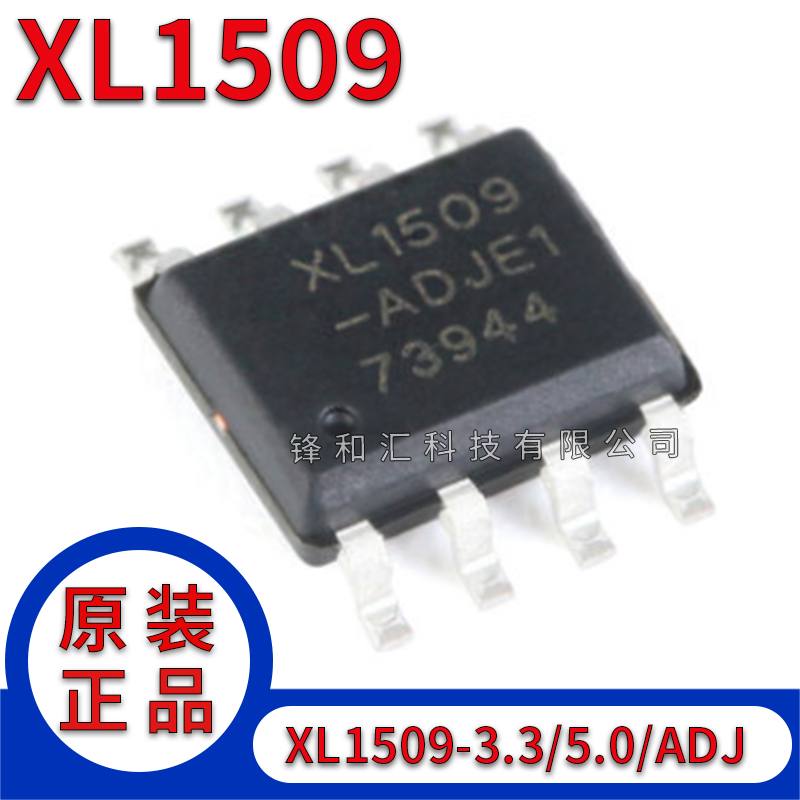 全新SOP8 XL1509-3.3 3.3E1 5.0 5.0E1 12 12E1 ADJ XL1509-ADJE1_虎窝淘