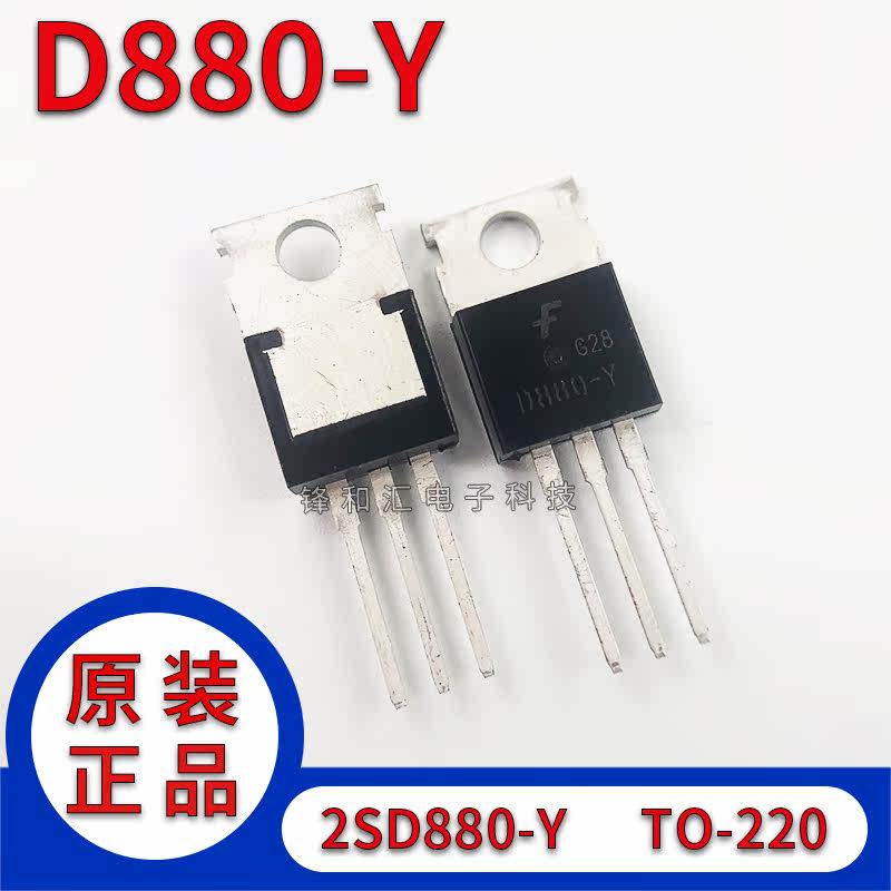 全新原装大功率三极管 D880-Y 2SD880直插TO-220 NPN 3A/60V/30W_虎窝淘
