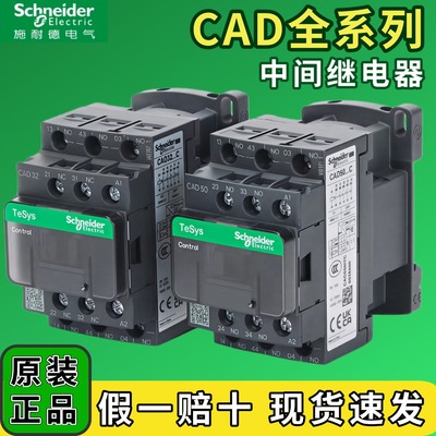 正品施耐德CAD32中间接触继电器