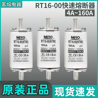 MRO茗熔 RT16-00 NT00 32A 40A 50A 63A 80A 100A 160A NTOO RT20