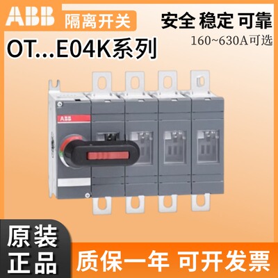 ABB隔离开关OT160EV04K OT200/250E04P/315E04K/400E04P/630E04P