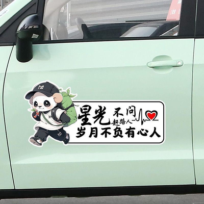 星光不问赶路人励志网红创意文字电动车摩托车车身划痕遮挡装饰贴